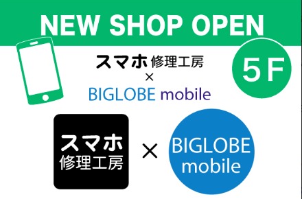 【開店】錦糸町丸井に「スマホ修理工房×BIGLOBE MOBILE」がオープン！iPhoneとスマホの修理店